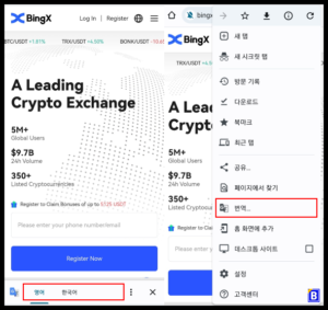 빙엑스(BingX) 한글 설정 (한국어 패치) 방법 - 94bit
