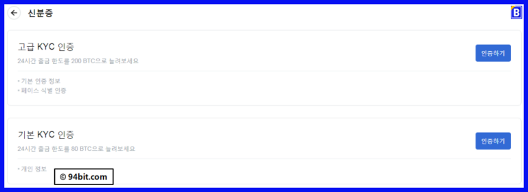 멕시(MEXC) 거래소 가입 및 KYC 신원 인증 방법 - 94bit