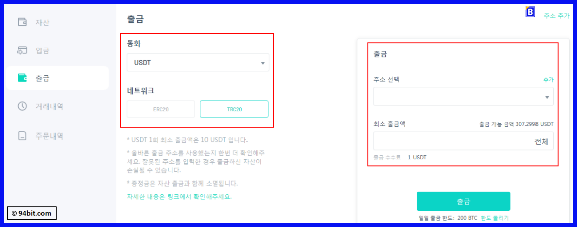 주멕스 입금 출금 방법 바이낸스 업비트 94bit