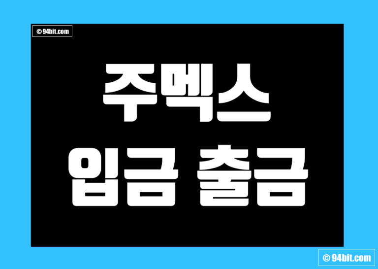 바이낸스 선물거래 방법 초보자 가이드 94bit