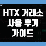 OKX(오케이엑스) 거래소 사용법 가이드 | 가입 | 수수료 - 94bit