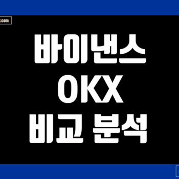 OKX(오케이엑스) 거래소 사용법 가이드 | 가입 | 수수료 - 94bit